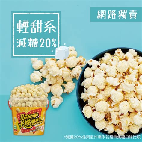 卡滋 蘑菇球爆米花150g桶裝輕甜系列 純粹鹹甜 全素 敗家導購 Y購物