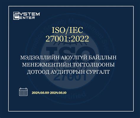 🔥Мэдээллийн Аюулгүй Байдлын System Center Llc