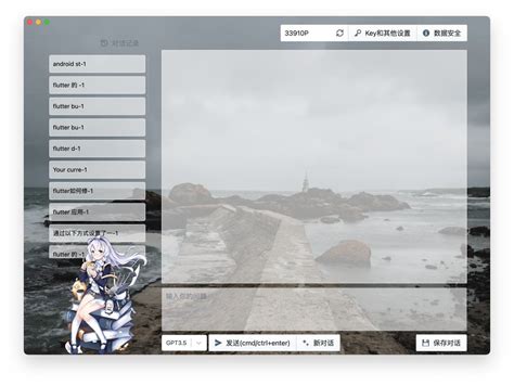 easychen on Twitter Chat酱 版来了mac版无边框 半透明对话自动保存记录自动总结标题自定义背景 兼容OpenAl 和API D 国内可用 的类