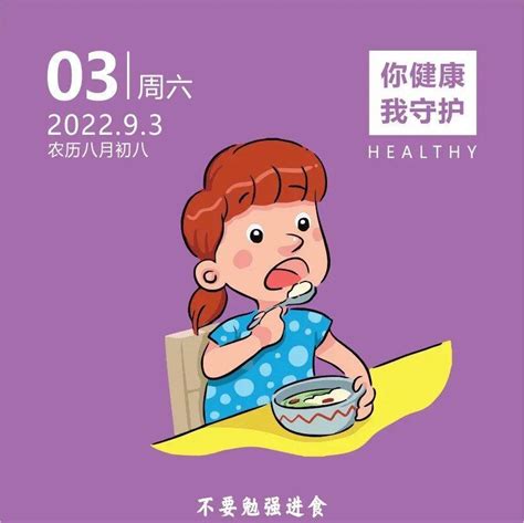 【健康中国巴渝行·每日健康】不要勉强进食 中国