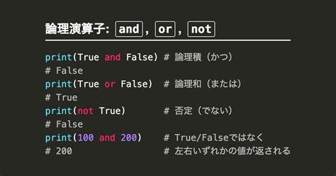 Pythonの論理演算子and or not論理積論理和否定 note nkmk me