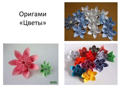 Оригами «Цветы презентация онлайн