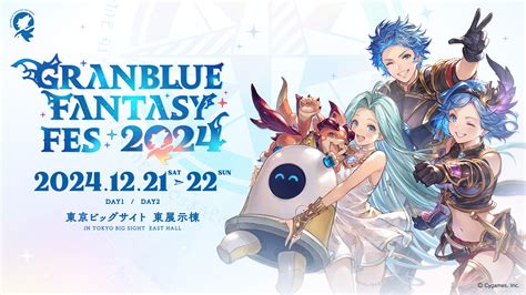 Attention グラブルフェス2024公式サイト グランブルーファンタジー