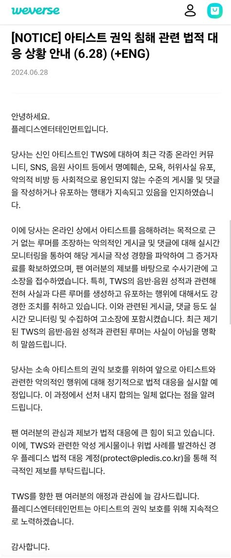 [공지] 투어스 아티스트 권익 침해 관련 법적 대응 상황 안내 팬플러스 커뮤니티
