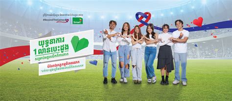 ក្រុមហ៊ុន Smart Axiata បន្តគាំទ្រវិស័យកីឡាកម្ពុជាតាមរយៈយុទ្ធនាការ Beyondthegames