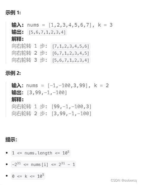 189 轮转数组，给定一个整数数组 Nums，将数组中的元素向右轮转 K 个位置，其中 K 是非负数。给定一个整数数组 Nums将数组中的元素向右轮转 K 个位置其中 K 是非负数