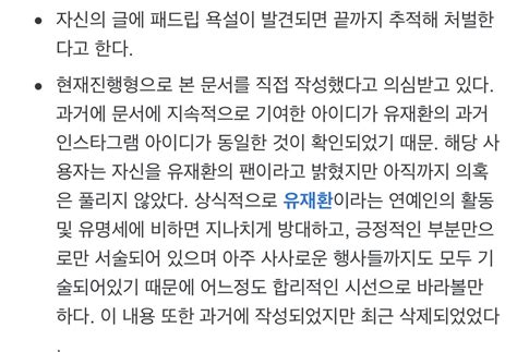 나무위키 본인이 작성하는 연예인 유머 움짤 이슈 에펨코리아