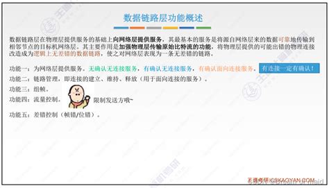 计算机网络第三章——数据链路层（上） Csdn博客