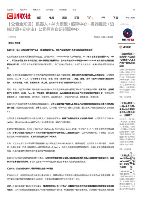 【公告全知道】机器人ai大模型超算中心机器视觉边缘计算元宇宙！公司拥有自研超算中心