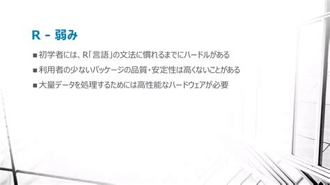 最高の統計ソフトウェアはどれか？ Whats The Best Statistical Software A Comparison Of R Python Sas Spss And