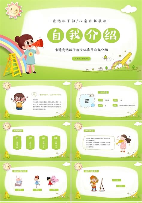 文艺委员竞选PPT 文艺委员竞选ppt模板下载 觅知网