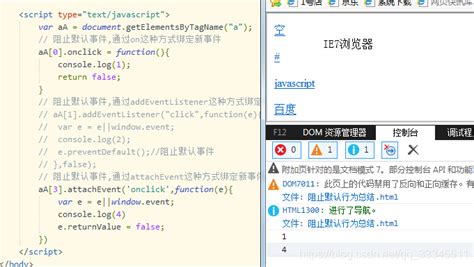阻止默认行为，阻止事件传播及执行一次html Prevent Csdn博客