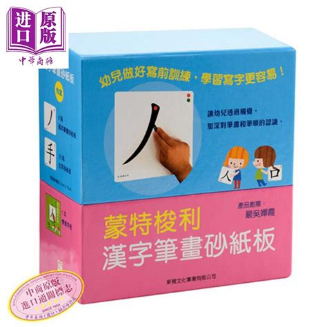 愉快学写字简体版全新升级内地1 8册给幼儿准备一双写字的手蒙特梭利汉字笔画砂纸板新雅港台原版 3 岁严吴婵霞【中商原 虎窝淘