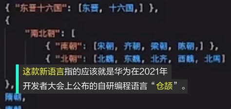 华为仓颉语言商标获批，中文编程语言即将到来？ 哔哩哔哩