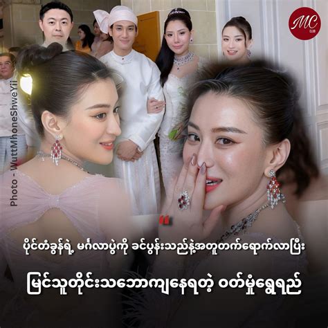 ချစ်သူဖတ်ဖို့အလွမ်းကဗျာများ ပိုင်တံခွန်ရဲ့ မင်္ဂလာပွဲကို ခင်ပွန်းသည်နဲ့အတူတက်ရေ Facebook