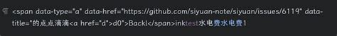 超链接标题内容转义问题 · Issue 6123 · Siyuan Notesiyuan · Github