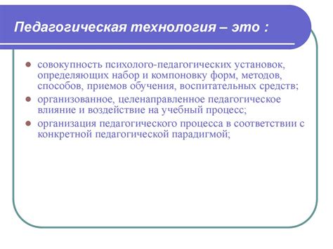 Педагогические технологии - презентация онлайн