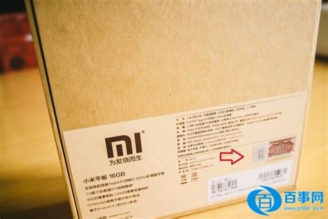 小米平板5的20位防伪码在哪 适会说