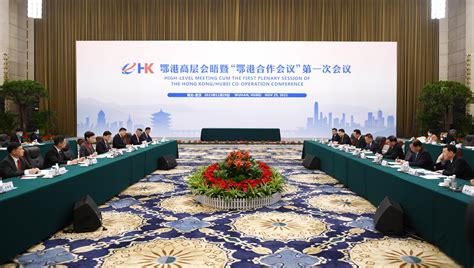 行政長官出席鄂港高層會晤暨鄂港合作會議第一次會議開場發言（只有中文）（附圖／短片）