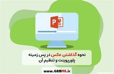عکس های پیش زمینه پاور پوینت