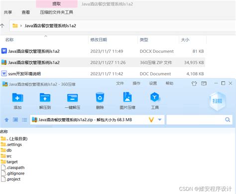Java酒店餐饮管理系统开题源码 Csdn博客