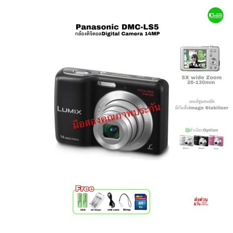 Panasonic Lumix Dmc Ls5 14mp Digital Compact Camera กล้องดิจิตอลคลาสสิคสวย เลนส์ซูม Wide Tele 5x