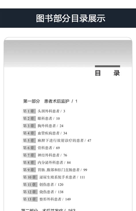 麻省總醫院臨床麻醉手冊第9版 中文翻譯版 脊柱外科手術麻醉 麻醉狀態下大腦的監測 麻醉臨床書籍