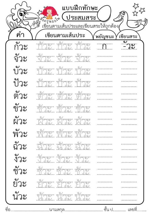 แบบฝึกประสมสระ สื่อและใบงานน่ารักๆ By ครูพอยไพ