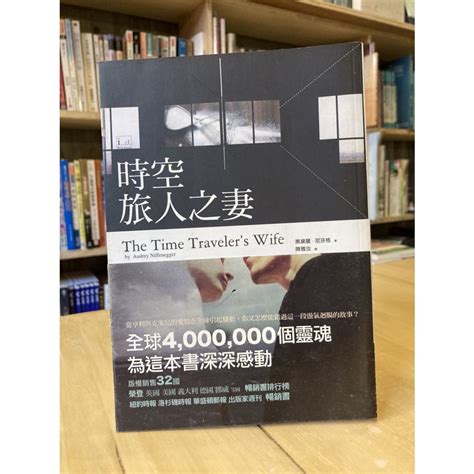 【晃晃書店】〈二手書〉奧黛麗·尼芬格《時空旅人之妻》｜ 商周出版（libroom46） 蝦皮購物