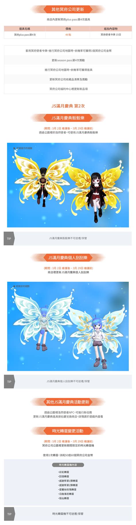 跑Online冥府公司 第4彈