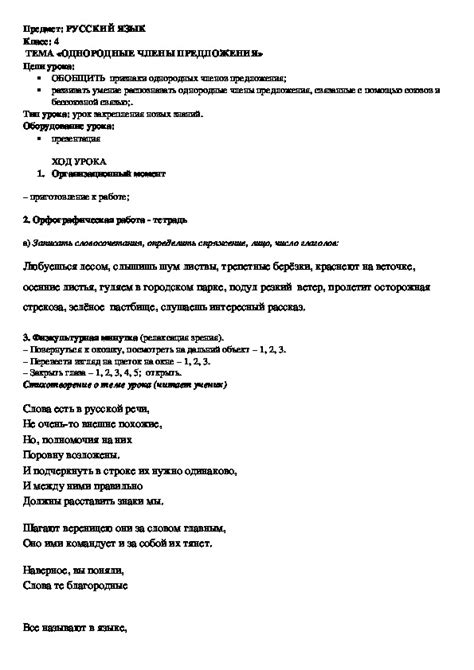 «ОДНОРОДНЫЕ ЧЛЕНЫ ПРЕДЛОЖЕНИЯ 4 класс русский язык