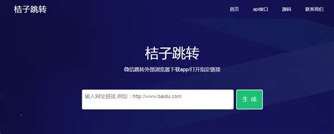 微信中点击链接或者扫描二维码直接跳转外部浏览器打开指定网页下载桔子跳转 Csdn博客