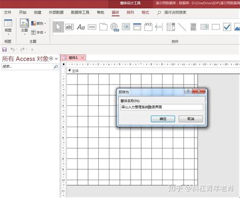 如何设计一个简单的access登录窗体(1) 知乎 如何设计一个简单的access登录窗体(1) 知乎