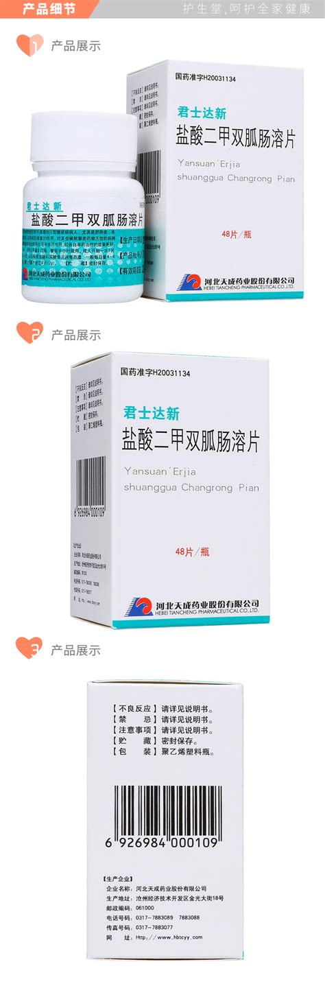 君士达新盐酸二甲双胍肠溶片说明书价格作用护生堂大药房