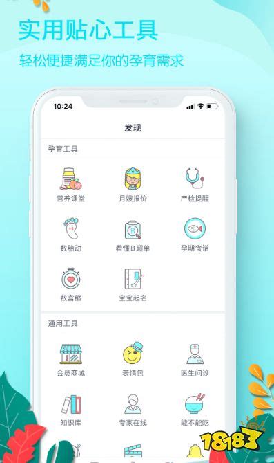 孕妇app排行榜前十名有什么好用的孕妇app18183软件下载