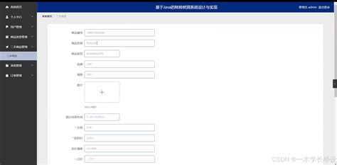 （开题）flask框架转转树洞系统设计与实现（程序论文python） Csdn博客