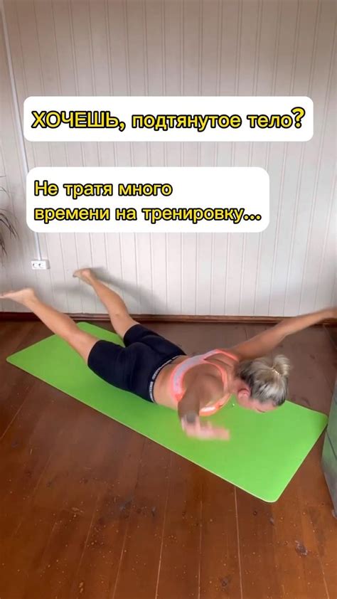 Упражнение на всё тело Минимум времени максимум эффекта💪🏼🔥 Тренировки Упражнения Тело