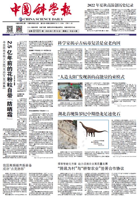 科学网—中国科学报图形版