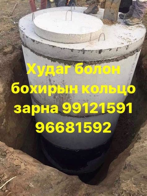 Худаг болон Бохирын кольцо зарна 99121591 96681592 Garden Items Facebook Marketplace