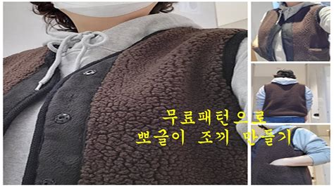 무료패턴으로 조끼 만드는 방법입니다 Youtube