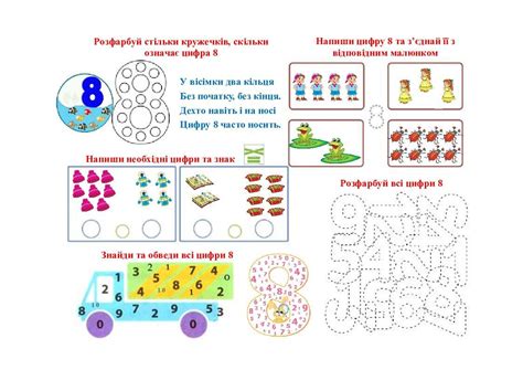 Презентація Вивчаємо цифри цікаво цифра 8 Математика 1 клас Презентація Математика