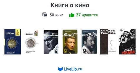 Книги о кино — 30 книг | Читать лучшие подборки на Livelib