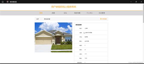 用户体验的线上租房系统源码mysql文档 Csdn博客