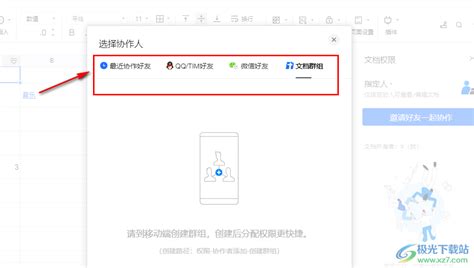 腾讯文档多人在线编辑表格怎么设置？ 电脑版腾讯文档多人在线编辑表格的方法 极光下载站