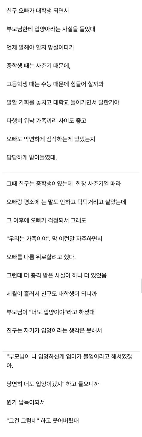 오빠가 입양아라는걸 알게 된 여동생