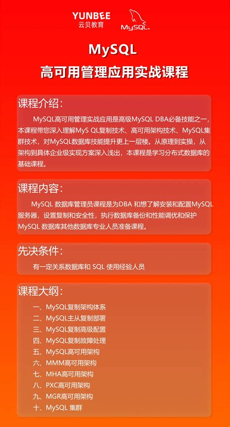 Mysql高可用管理实战应用哔哩哔哩bilibili