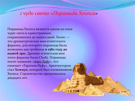 Семь чудес света Online Presentation