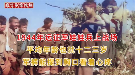 历史影像 1944年远征军娃娃兵上战场真实录像热爱和平远离战争 YouTube