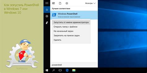 Как запустить Powershell в Windows 7 или Windows 10