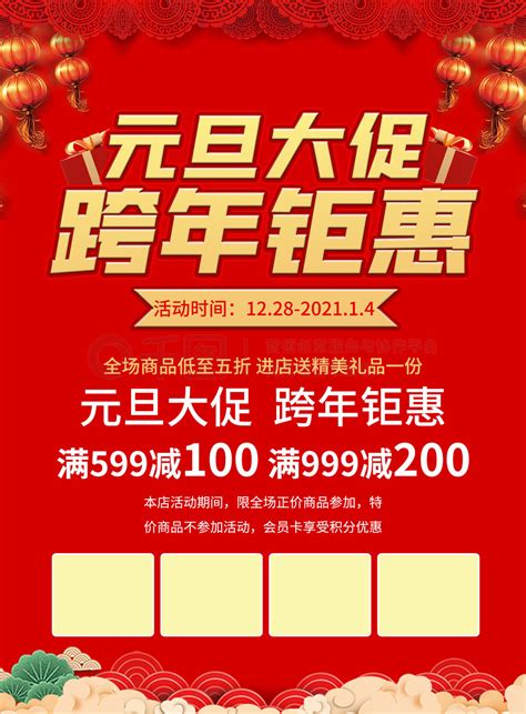 Dm单单页宣传单 新年促销dm单页 矢量图免费下载 Psd格式 编号37232512 千图网